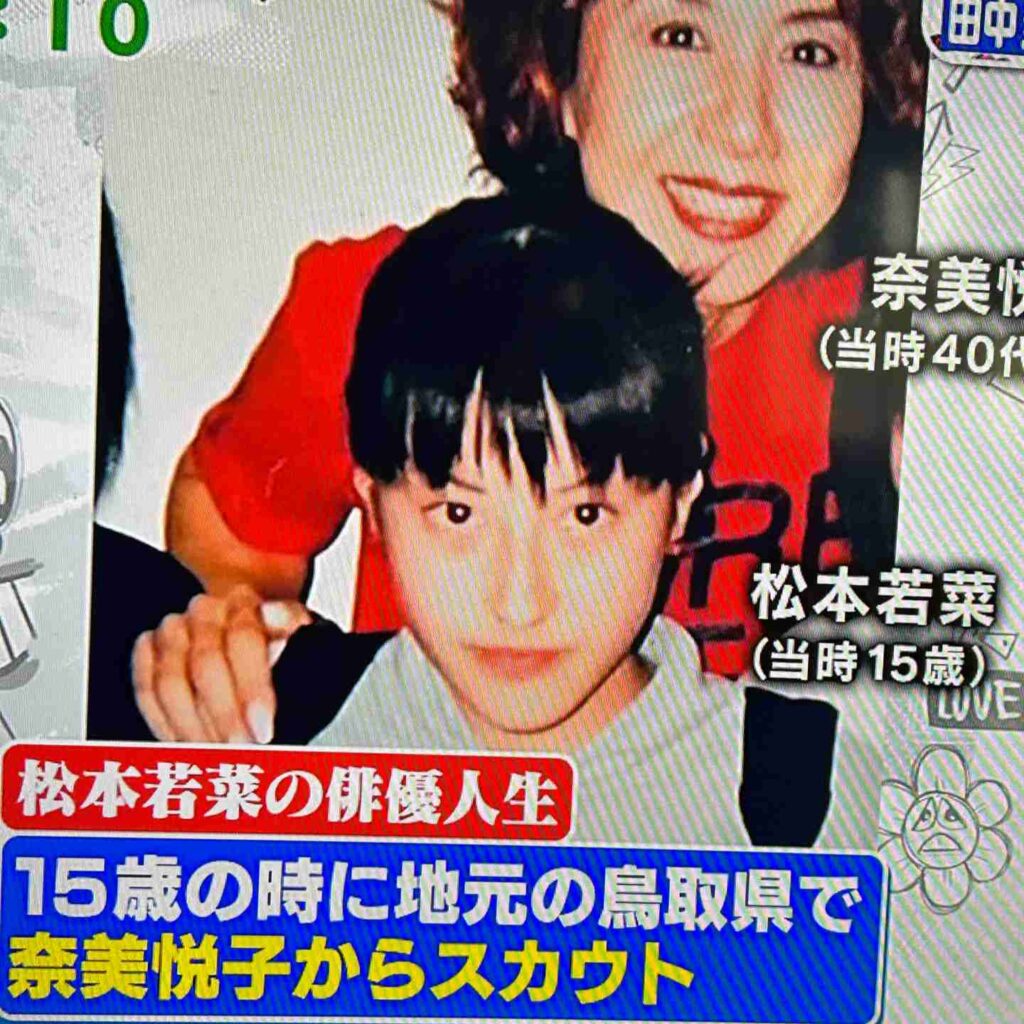 松本若菜は本名って本当？命名は奈美悦子？韓国人疑惑とハーフ説を徹底検証！松本姓は在日に多い？ | 芸能人の本名＆若い頃事典